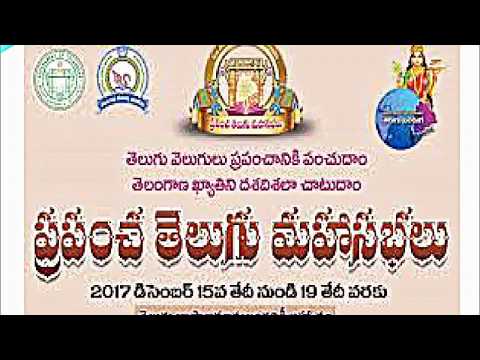 WORLD TELUGU CONFERENCE INTRODUCTION
