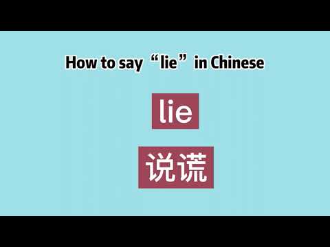 How to say “lie” in Chinese