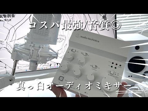 Audio-Technica AT-UMX3 USB Desktop Audio Mixer - Limited | Reverb