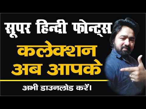 Super Hindi Fonts Collection Ab Aapke | Download Now