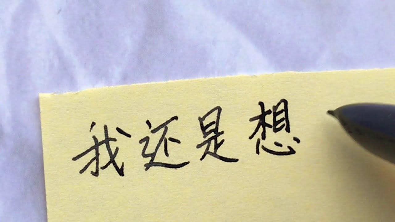 Casual Chinese Handwriting