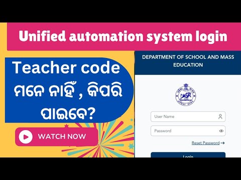 SME UAS portal How to get teacher code/unified automation system login