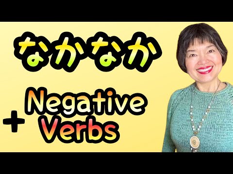 NAKANAKA + VERB in NEGATIVE FORMなかなか~ないGrammar N4-15