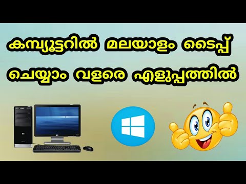 How to type Malayalam very easly on Computer (Pc) | Malayalam Typing Computer without App
