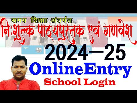 samagra shiksha portal book and uniform online entry | cg school education | lokesh kumar sahu
