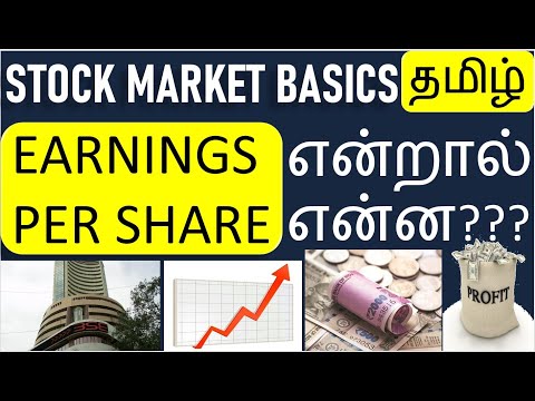 EPS - Earnings Per Share in Stock Market - தமிழ் Explanation-What is mean by EPS - EPS என்றால் என்ன?