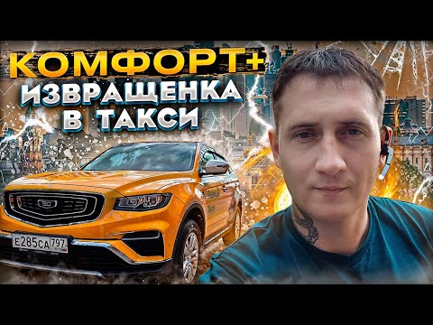 ПРИСТАЮТ К ТАКСИСТУ /ТАРИФ КОМФОРТ + / СВИНГЕРЫ В ТАКСИ /ЗАРАБОТОК В ЯНДЕКС ТАКСИ
