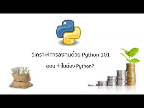 ภาษา Python