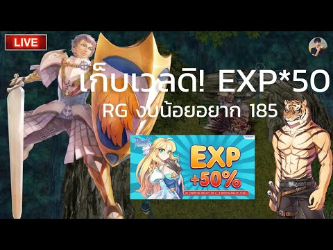 Steam Community :: Video :: RO GGT - มาเร็วเคลมเร็ว RG งบน้อยอยาก 185 ลุย!