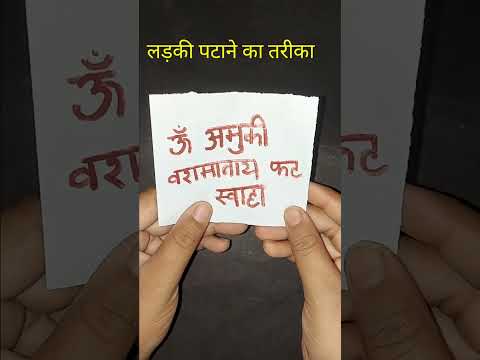 Guarantee है स्त्री खुद आपके बाहों मे आयेगी | #vashikaran totka | औरत वशीकरण | hindiwale solution