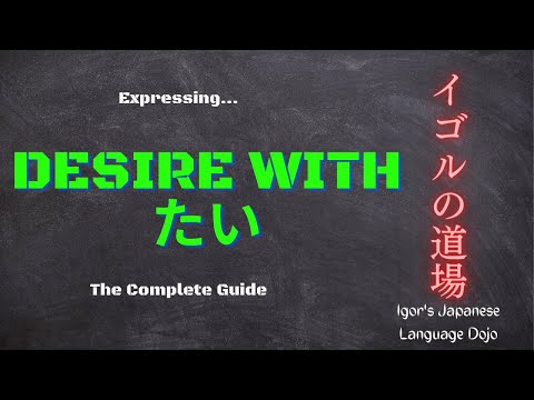 How to Express Desire in the Japanese Language with Tai (たい) - The Intro to the Desiderative Form