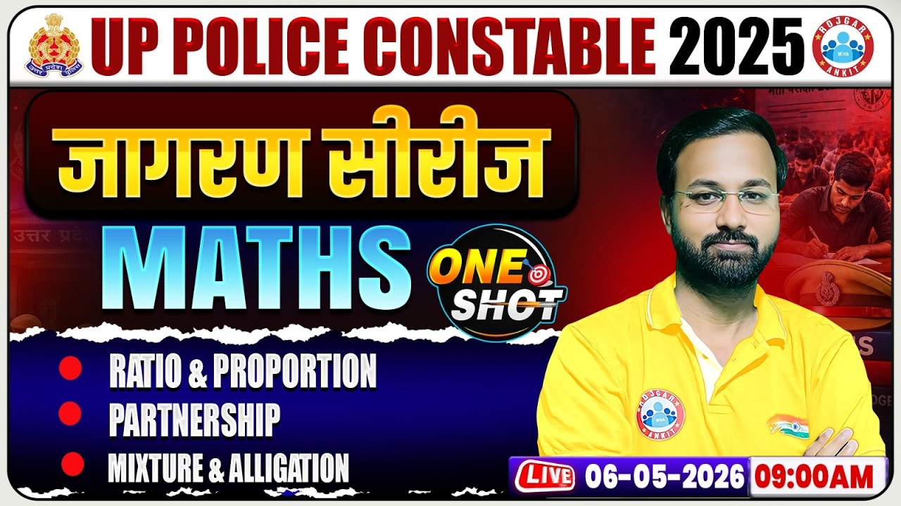 Ratio & Proportion Partnership | UP Police Maths Classes | UP Police Constable Maths One Shot