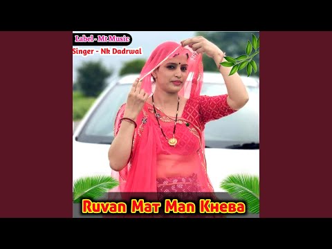 Ruvan Mat Man Kheba
