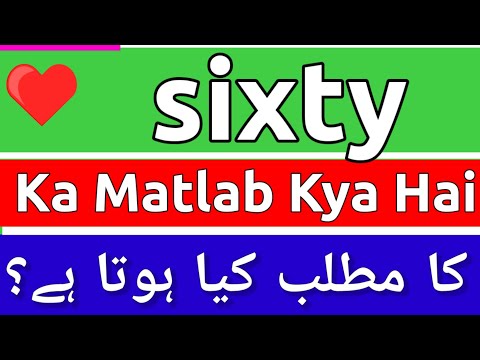 Sixty Meaning In Urdu | Sixty Ka Matlab Kya Hota Hai | Sixty Ka Matlab | Sixty Ka Meaning Kya Hai
