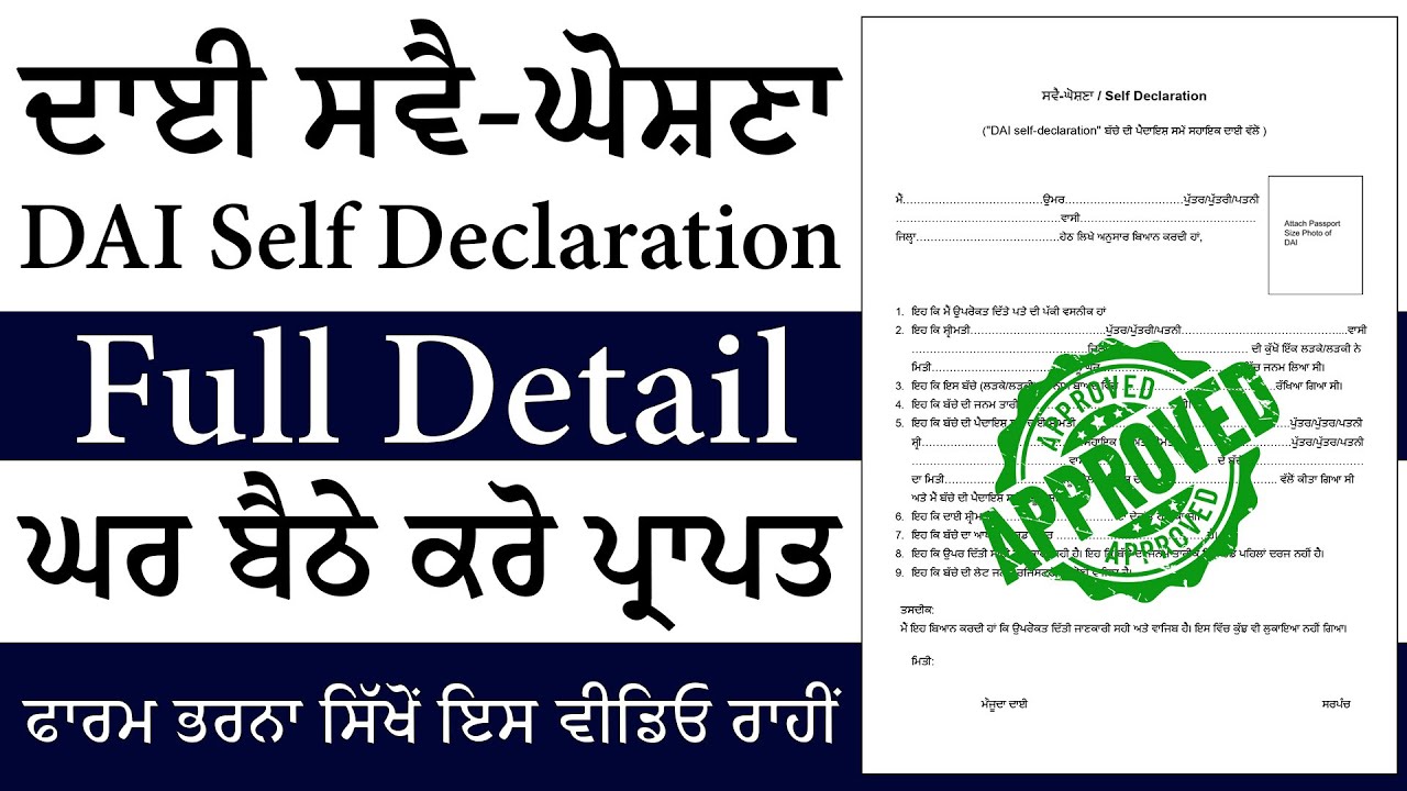 DAI Self Declaration form | Late entry birth certificate | Birth certificate apply online
