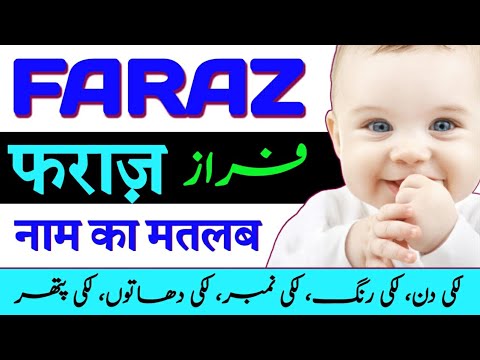 Faraz Name Meaning In Urdu | Fara Naam ka matlab | फराज के मायने क्या है #Faraz @AnsariManqabat