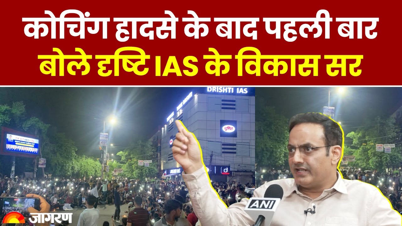 Vikas Divyakirti Sir ने Delhi Coaching Accident के बाद पहली बार दिया ...