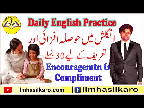 Sentences to Encourage People | Compliment sentences | Encouragement for Kids in Urdu English