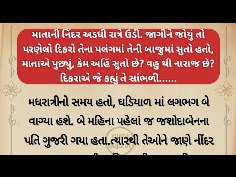 Gujarati motivational story | motivational story Gujarati | motivational short story in gujarati