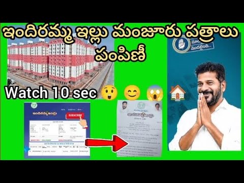 indiramma illu final list 2025 || ఇందిరమ్మ ఇల్లు మంజూరు పత్రాలు | Indiramma indlu scheme updates