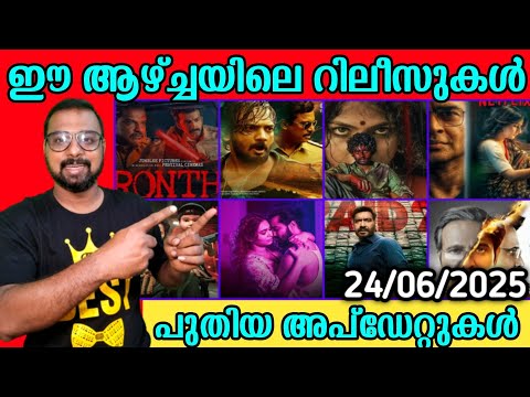 OTT UPDATES | Today Releases | Ronth Release | New Updates | SAP MEDIA MALAYALAM
