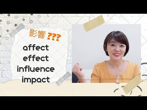 affect, effect, influence, impact 4個常用的"影響“,困擾你們很久了嗎??? 用簡單的方式快速掌握