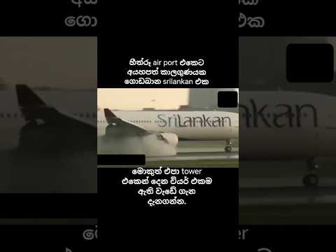 Srilankan Airlines π#airlinesupdates #srilankanairlines #srilanka