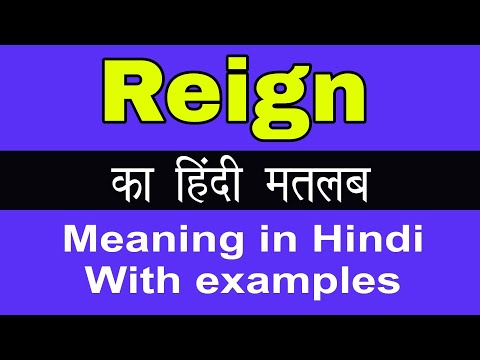 Reign Meaning in Hindi/Reign ka Matlab kya Hota hai