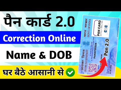 Pan Card Correction Online | 2.0 Pan Card Update Online | #pancard