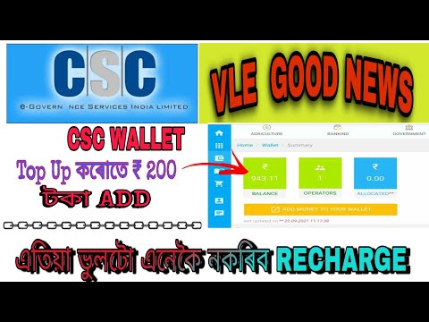 CSC DIGITAL SEVA PORTAIL MONEY ADD || CSC wallet top-up অসম || Digital seva add money