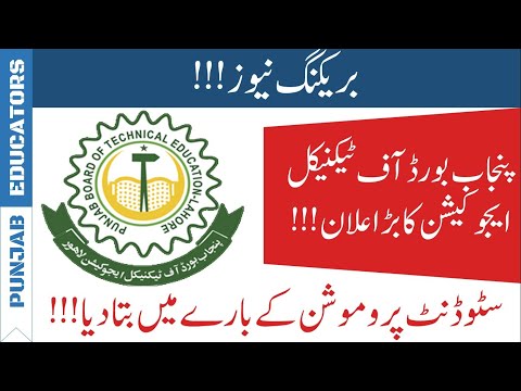 PBTE Student Exams Cancelled 2020 | Punjab Board of Technical Education News Update 2020