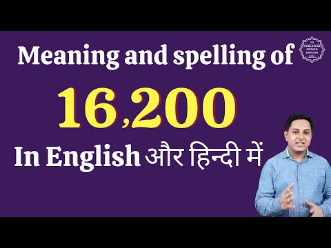16200 ko english mein kya kahate hain| 16200 in words | 16200 ki English | 16200 spelling
