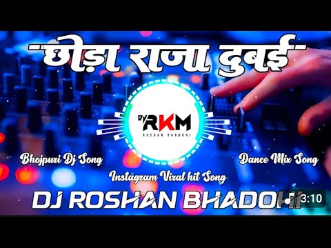 Chhoda Raja Dubai Samahra Mor Jawani l Samar Singh New Song l DJ Roshan Bhadohi l l DJ Remix Song