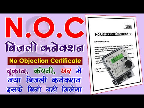 electricity connection noc kaise banaye - noc for new electricity connection | noc letter formate