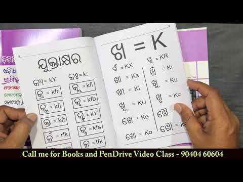 Odia DTP Book Odia Typing Book Shortcut Key of Computer Book Rs. 300 | Call for Order - 9040460604