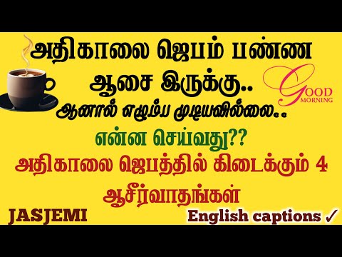 4 Blessings of EARLY MORNING PRAYER with Eng Sub |Tamil Christian Message| JasJemi