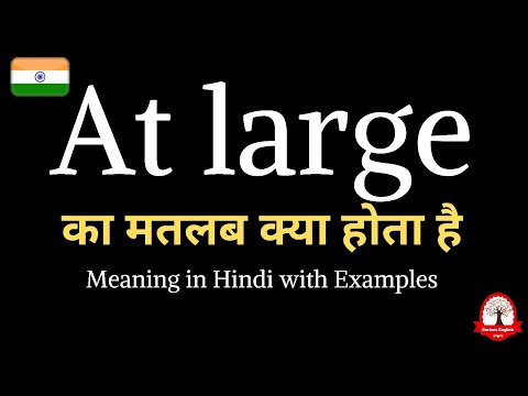 At large meaning in Hindi | At large ka kya matlab hota hai | Idioms in Hindi