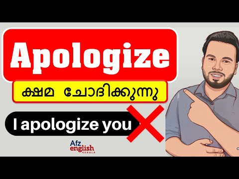 Apologize ക്ഷമ ചോദിക്കുന്നു ! Learn To Use It Appropriately ! Daily English Vocabulary In Malayalam