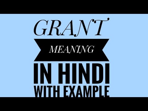 Grant meaning in hindi,Grant ko hindi me kya kahte hai