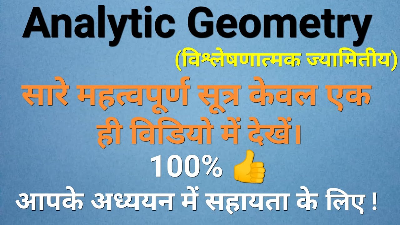 Analytic geometry formulas/PDF file link in description 👇