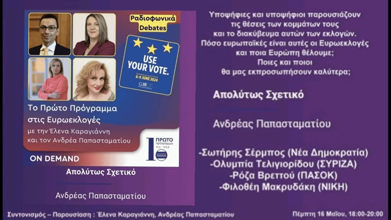 Η Φιλοθέη Μακρυδάκη, υποψήφια Ευρωβουλευτής της ΝΙΚΗΣ, στο Πρώτο ...