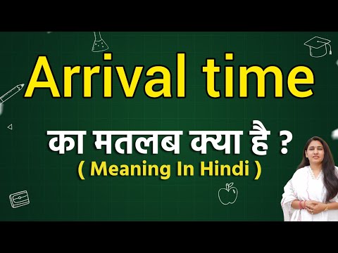 Arrival time meaning in hindi | Arrival time meaning ka matlab kya hota hai | Word meaning