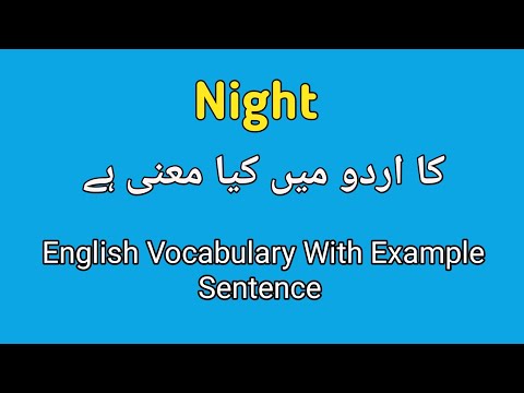 Night meaning in Urdu | night meaning in Urdu/Hindi | night meaning with example sentence