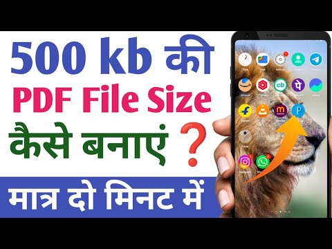 500kb ki pdf file size kaise banaye | Make pdf file size 500kb | pdf compressor to 500 kb
