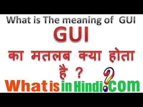 GUI का मतलब क्या होता है | What is the meaning of GUI in Hindi | GUI ka matlab kya hota hai