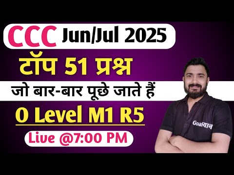 CCC June 2025 | O Level M1 R5 : Top 51 Questions | ccc exam preparation | ccc computer course