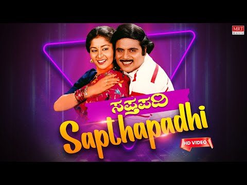 Sapthapadi - HD Video Song | Ambareesh, Rupini, Sudharani | Kannada Old Song