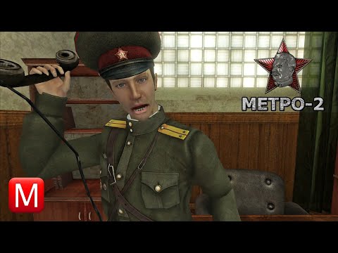 Steam Community :: Video :: Метро-2 (The Stalin Subway) ЛИПАН Часть 11