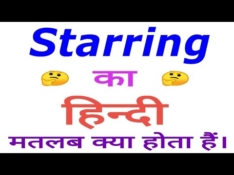 Starring meaning in hindi | Starring ka matlab kya hota hai | Starring in hindi