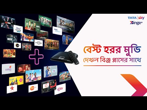 Tata Sky Binge Plus | বেস্ট হরর মুভি দেখুন বিঞ্জ প্লাসের সাথে